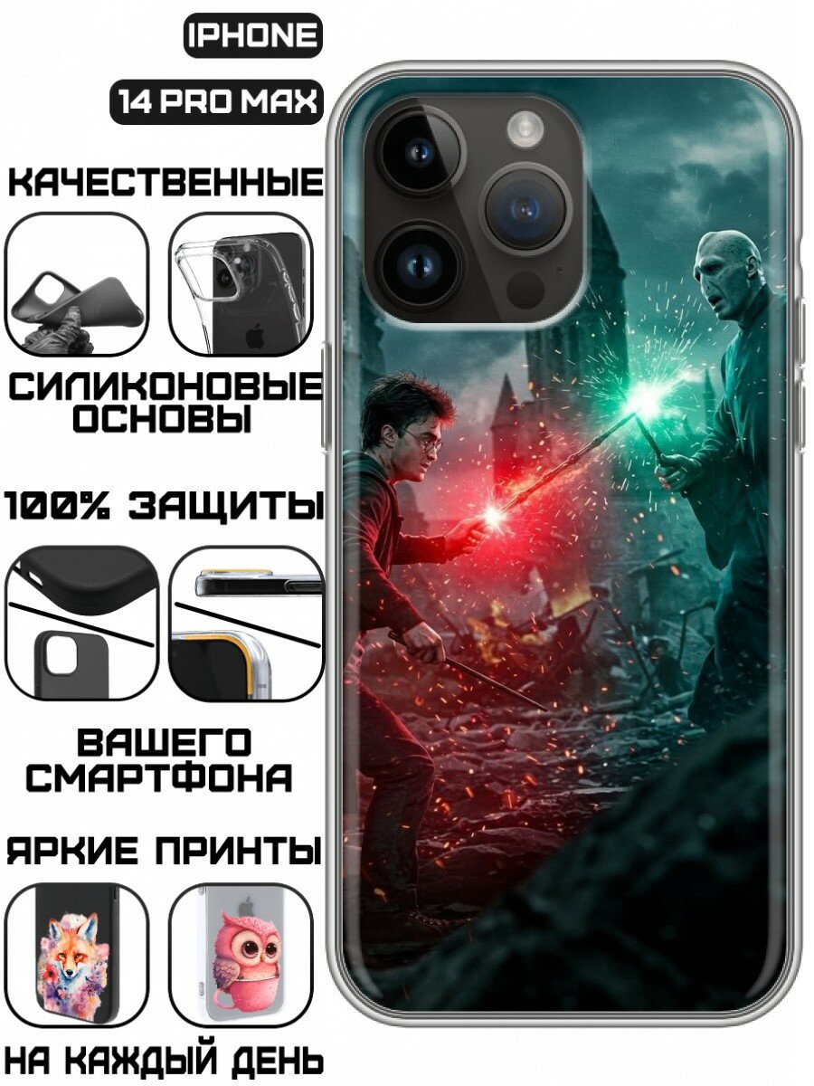 Чехол для Iphone 14 Pro Max с принтом Гарри Поттер (Айфон 14 Про Макс)