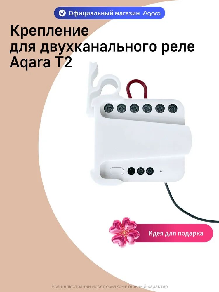 Крепление для двухканального реле Aqara T2 на DIN-рейку DHRV-T2S, боковая установка