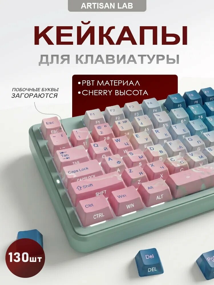 Kейкапы для механической клавиатуры с русская раскладка "Розовый синий градиент" 130шт