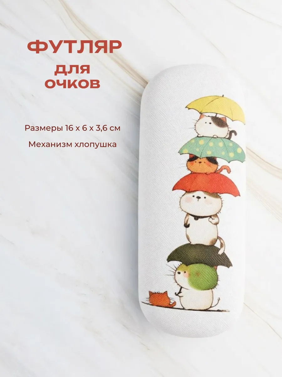 Футляр для очков жесткий хлопушка с котами