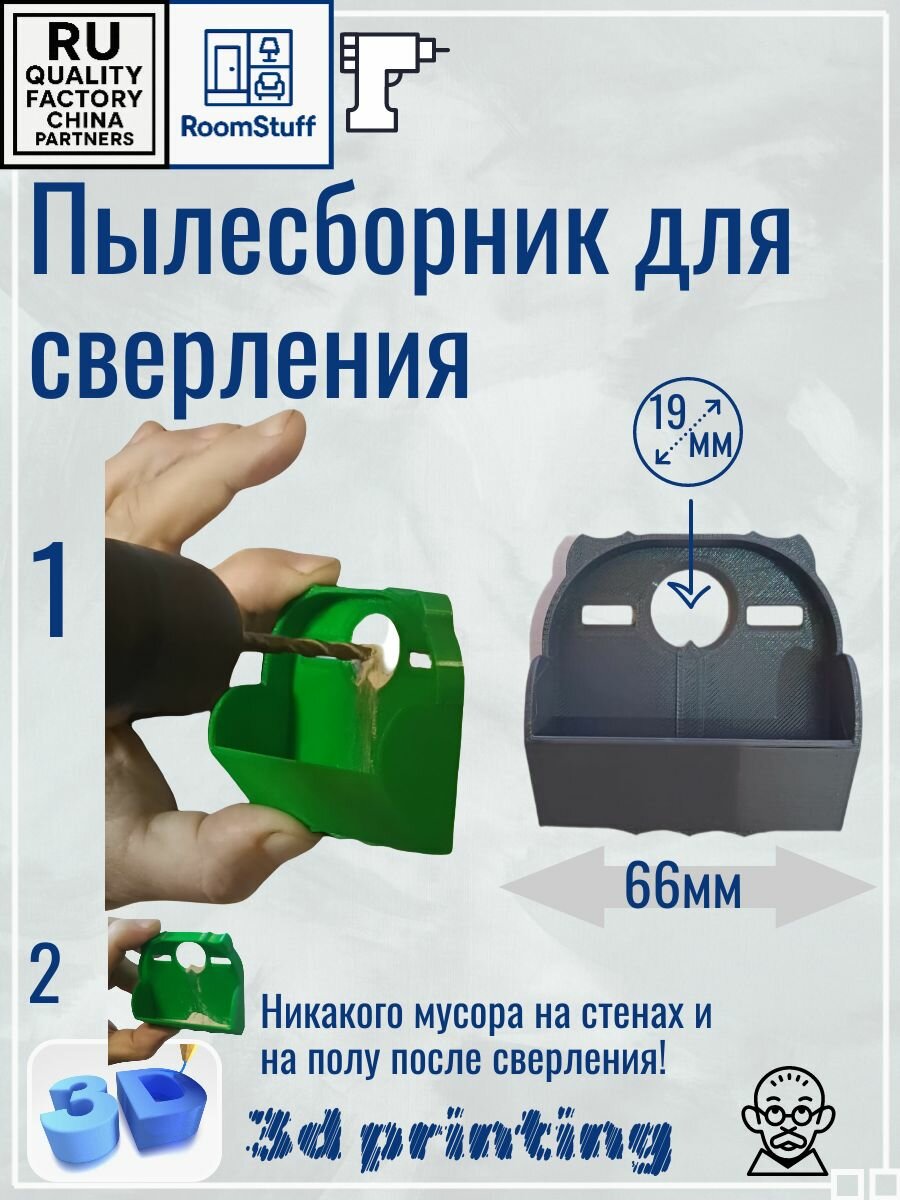Пылесборник для сверления, пылеуловитель