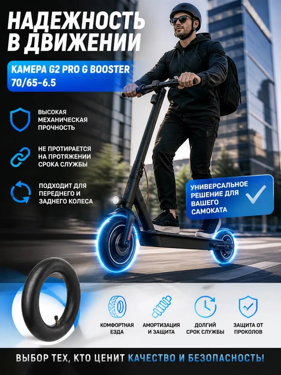 Камера для электросамоката Kugoo g-booster, G2 pro 70/65-6.5
