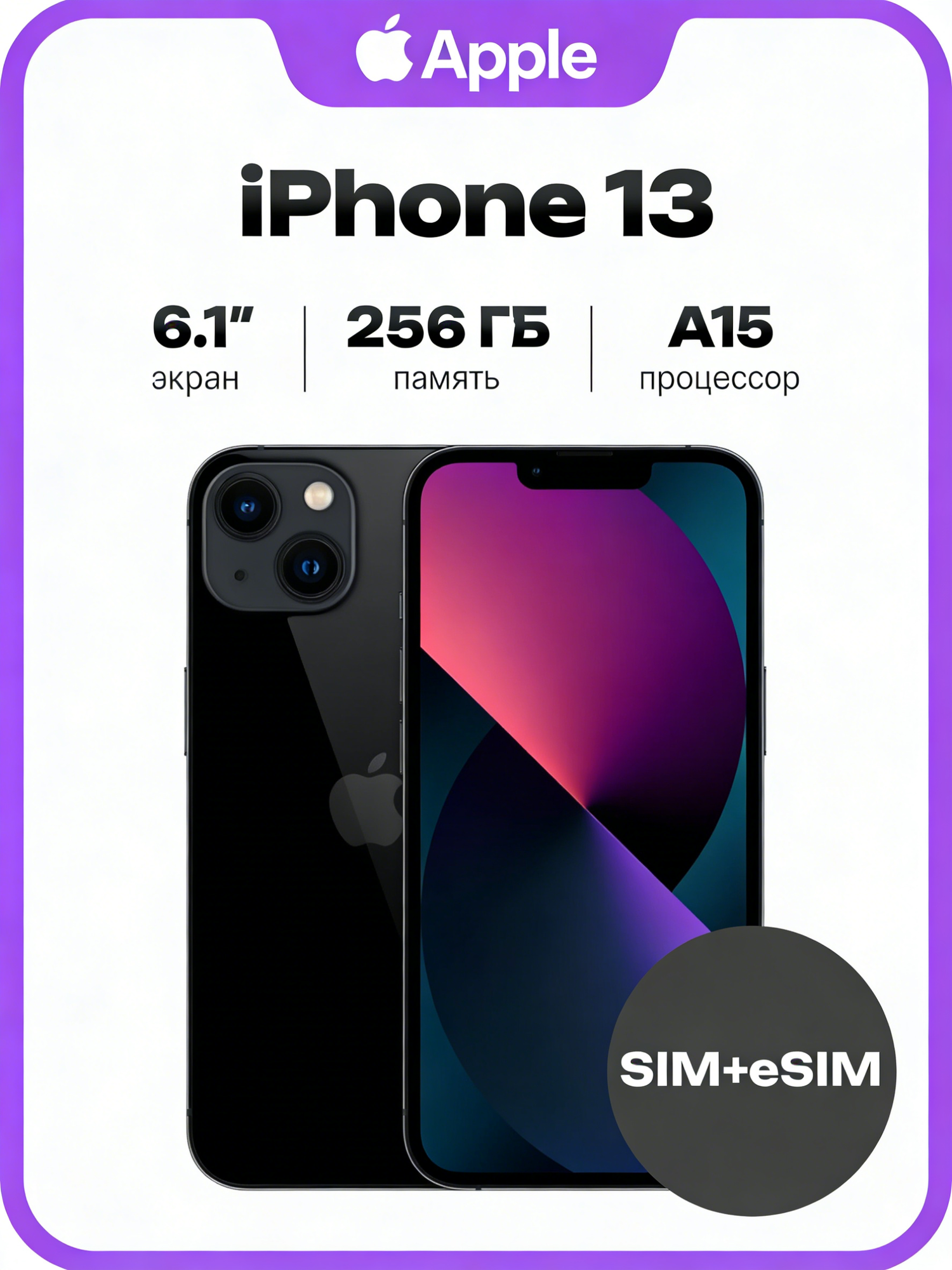 Смартфон Apple iPhone 13 256 ГБ（black）（nano-SIM+eSIM）
