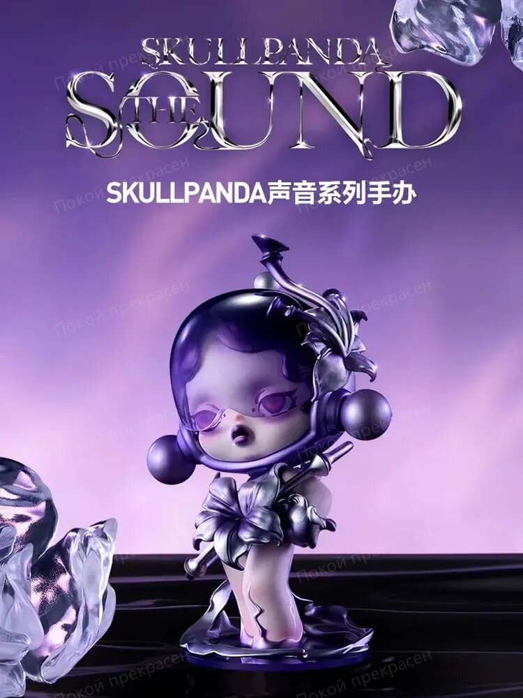 Фигурка Skull panda Скуллпанда серии Звучание The Sound. 1 случайная фигурка, размер 7-11 см — фото 1