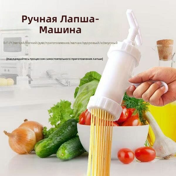 Ручная машинка для лапши с 5 насадками, белая