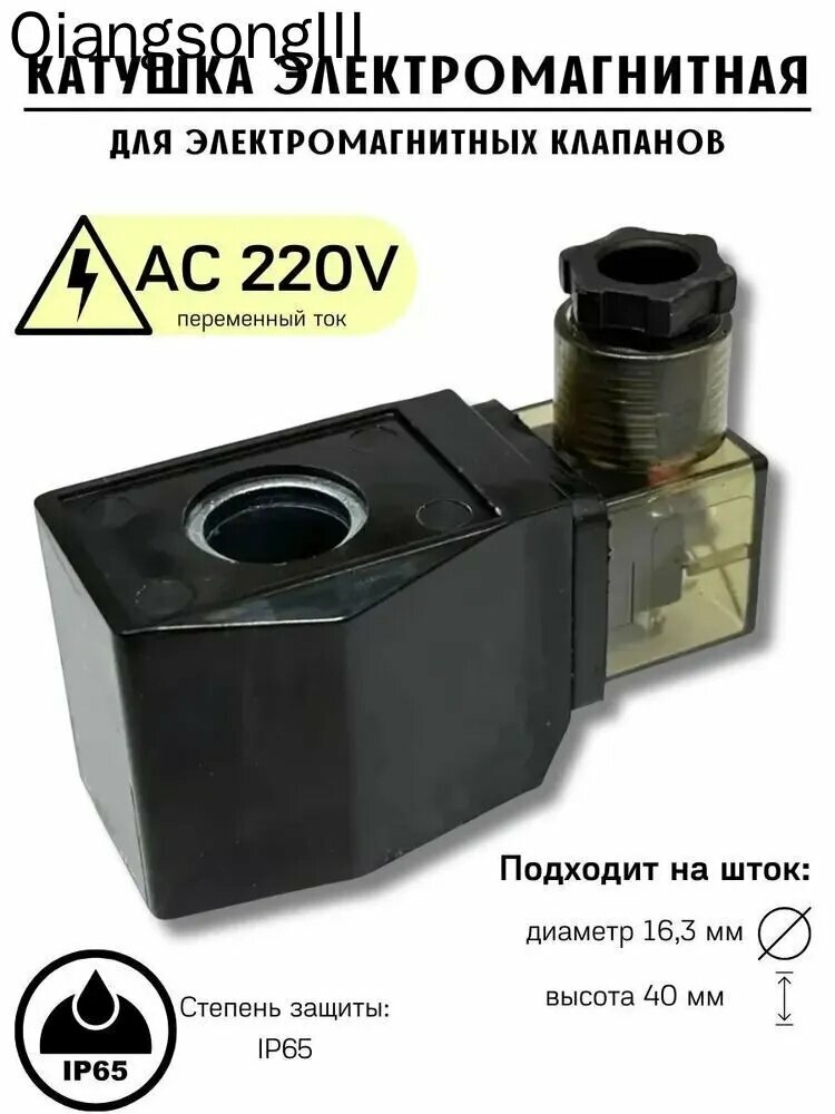 Электромагнитная катушка серии EU напряжение AC 220V для клапанов серии 2W51, 2W160, 2W200, 2W320