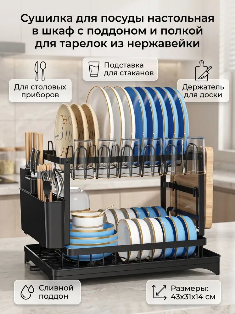 Складная сушилка-стеллаж для кухни - Универсальная, для посуды и столовых приборов, экономит место, легко моется