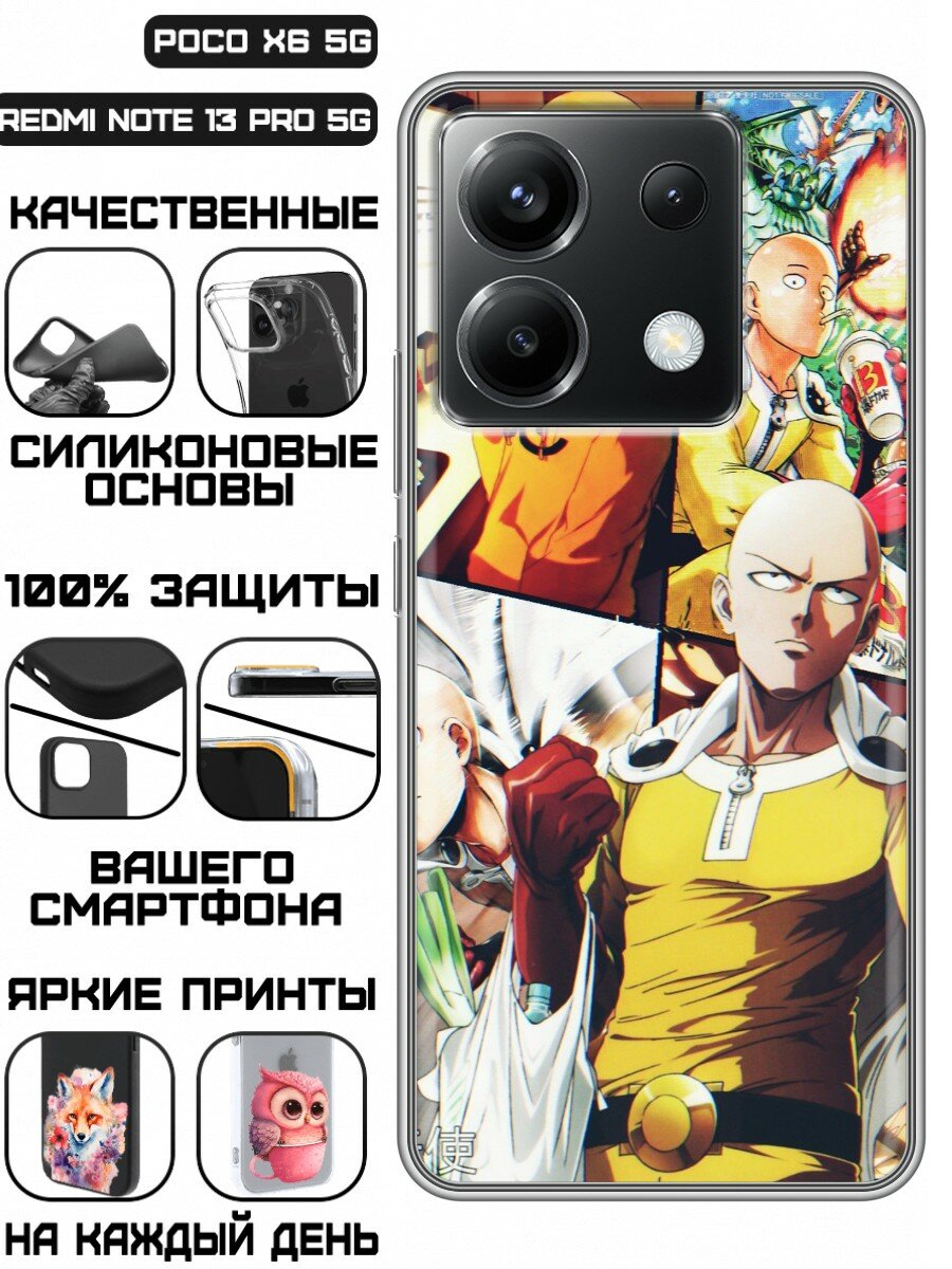 Чехол для Xiaomi Poco X6 5G с принтом Аниме One Punch (Сяоми Поко Х6 5G)