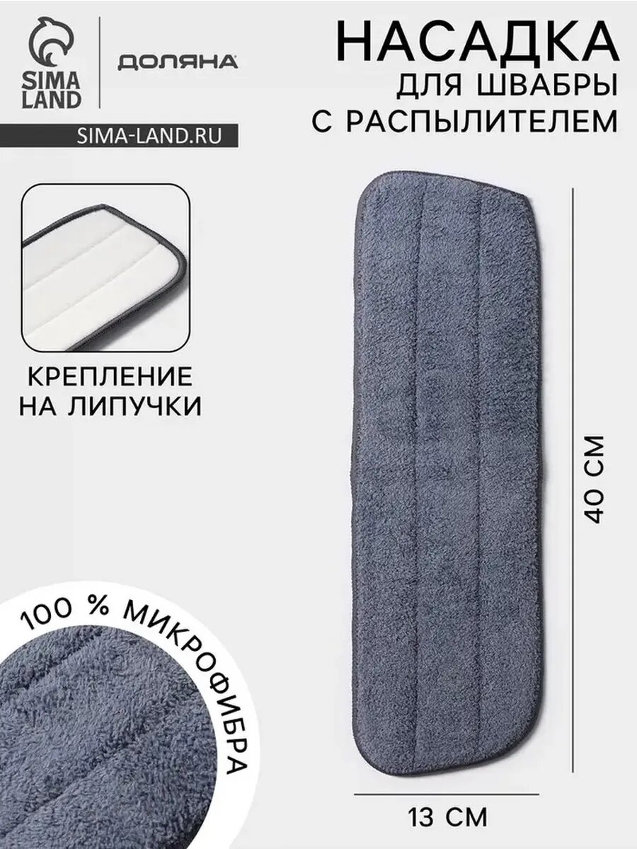 Удобная насадка для швабры с распылителем
