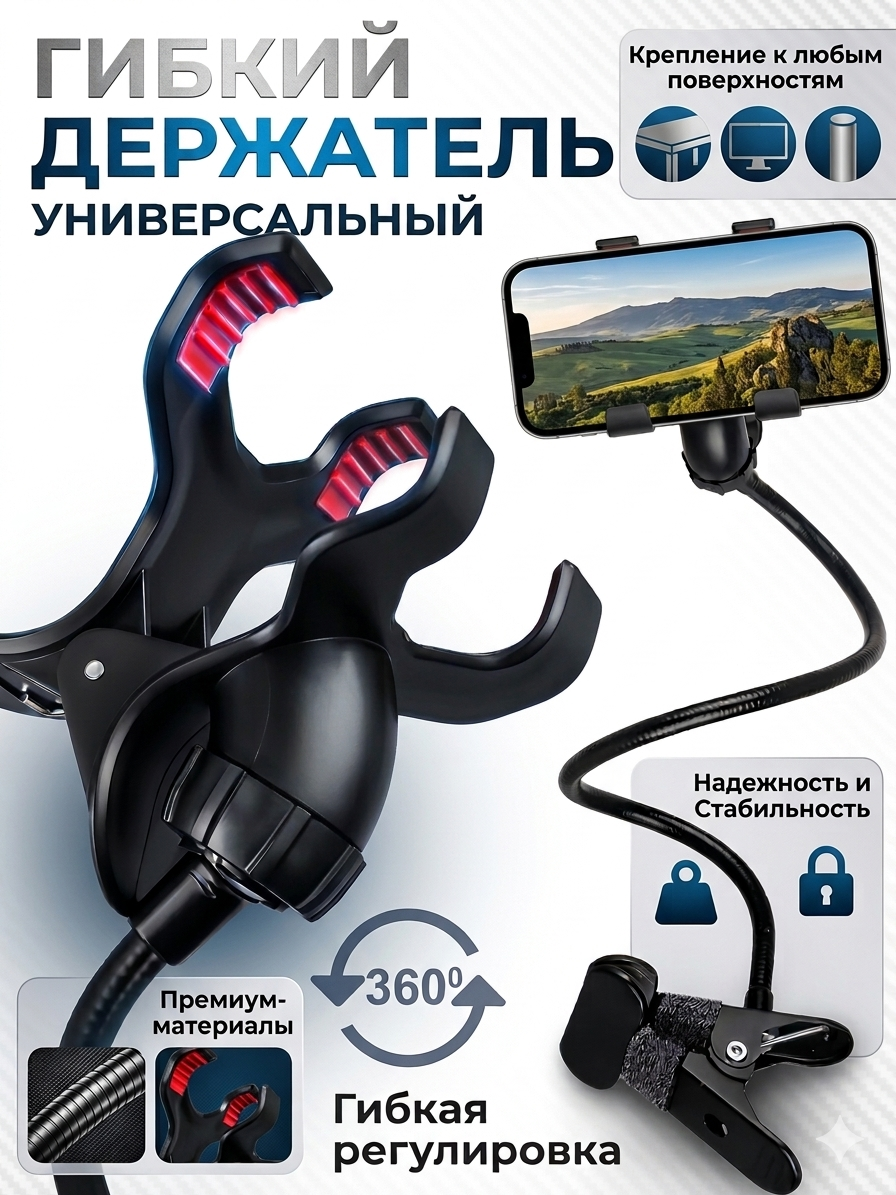 Универсальный гибкий держатель / держатель для телефона с прищепкой PH-1
