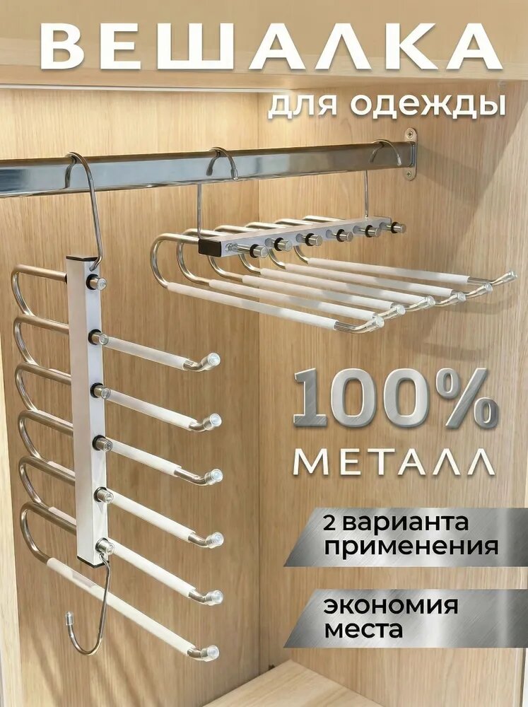 Многоуровневая вешалка-трансформер, для брюк и юбок, нескользящая, белая, металл