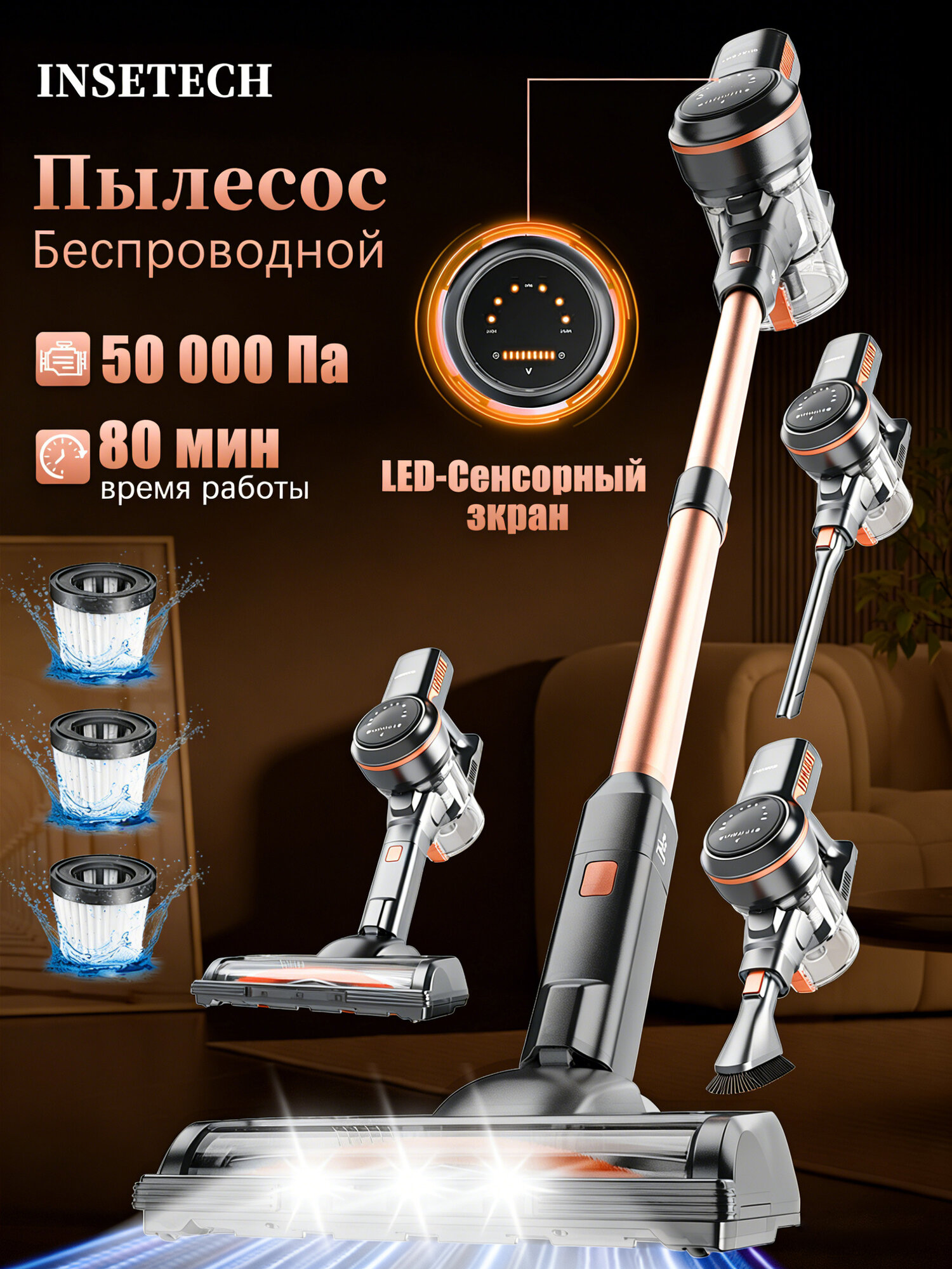 Вертикальный беспроводной пылесос INSETECH S7Pro инвертор,50 000 Па, 80 минут, аккумулятор 2500 мАч
