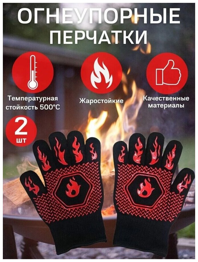 Перчатки BBQGURU, для гриля, термостойкие, силикон, арамид, хлопок, комплект 2 шт