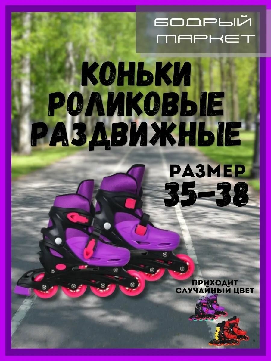 Коньки роликовые раздвижные