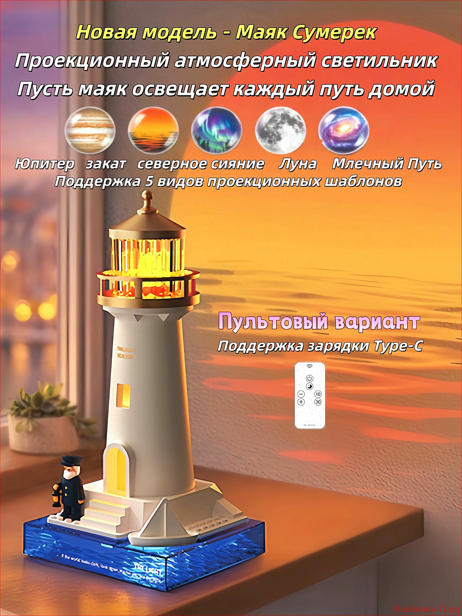 Проекционный светильник "Новый маяк сумерек", 5 режимов, USB-зарядка