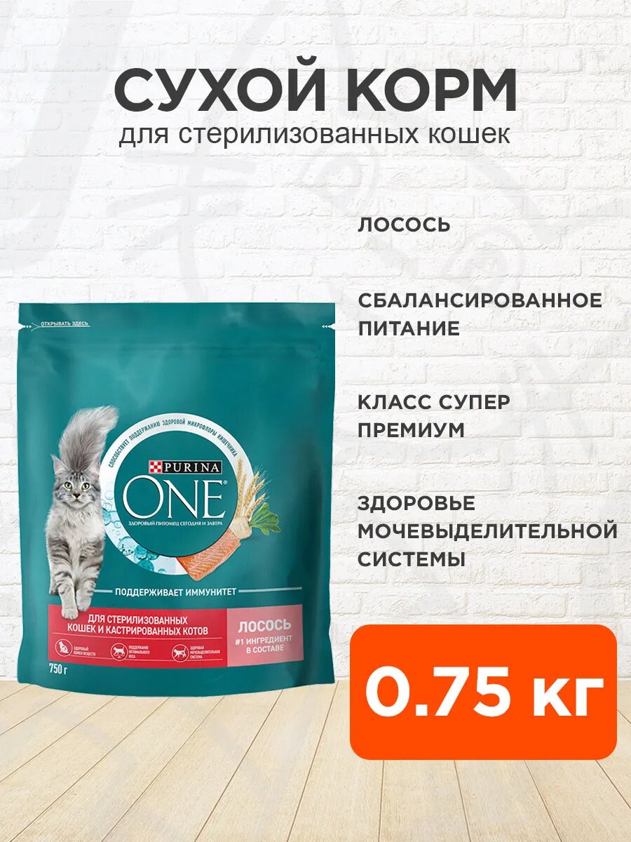 Корм сухой Purina One Sterilised для взрослых кастрированных котов и стерилизованных кошек, лосось, 750 г