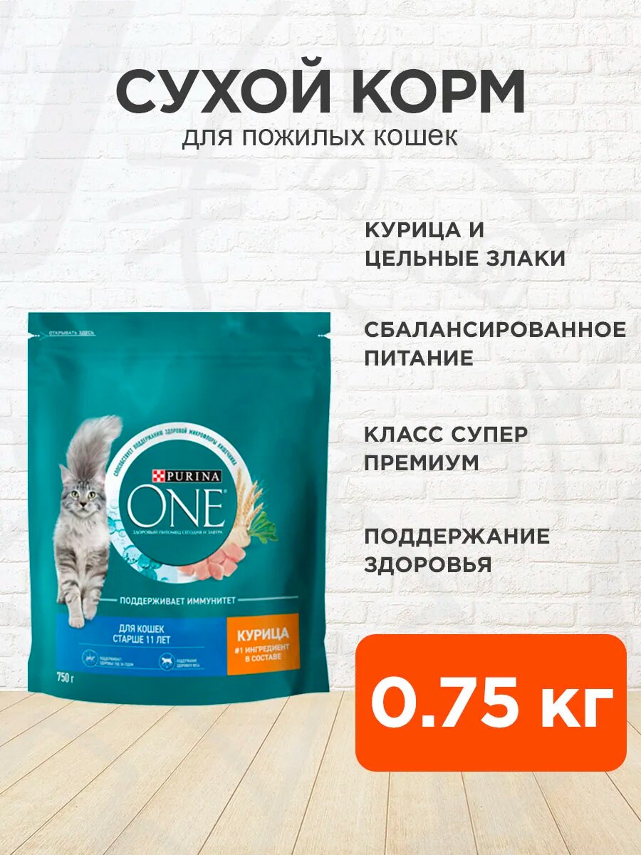 Корм сухой Purina One для пожилых кошек старше 11 лет, курица и злаки, 750 г