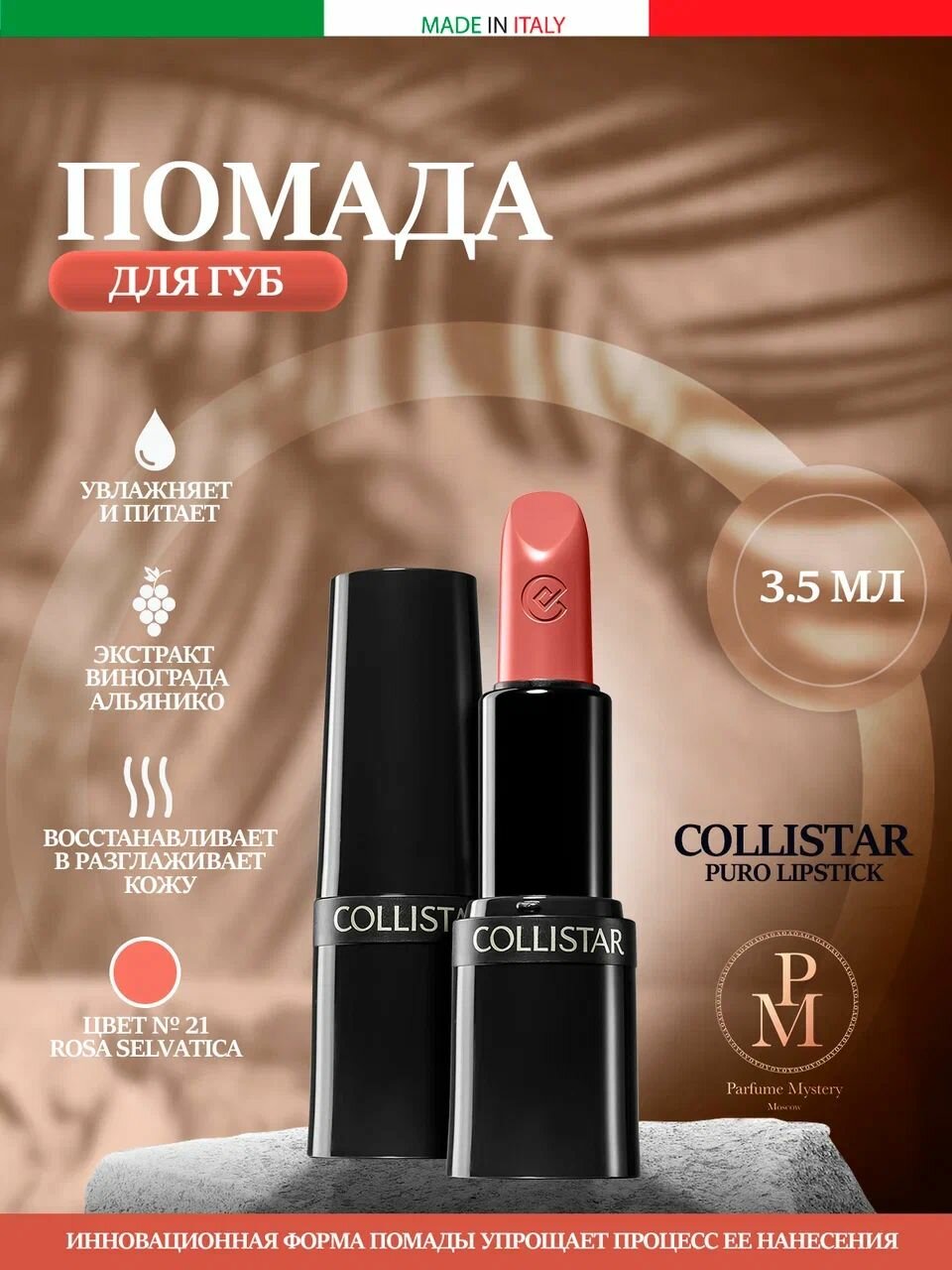 Collistar - Помада для губ PURO, № 21 ROSA SELVATICA (без упаковки) 3,5 мл