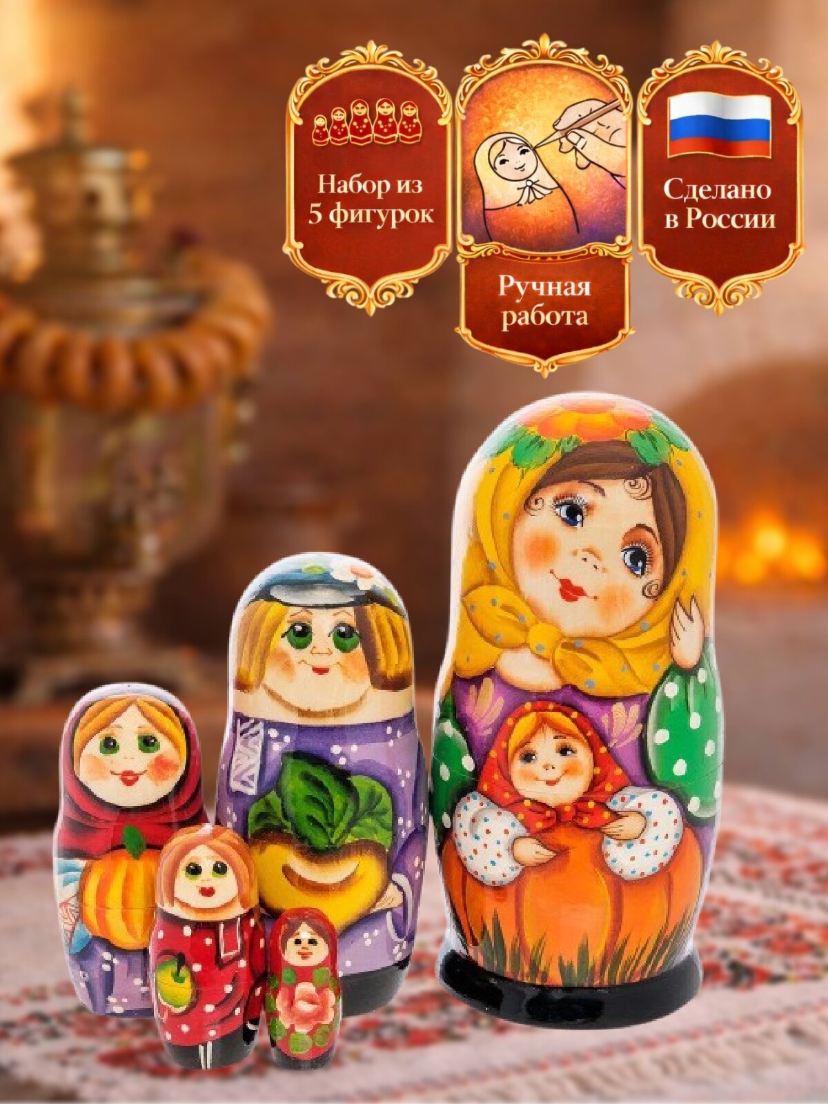 Матрешка Сбор урожая — фото 1