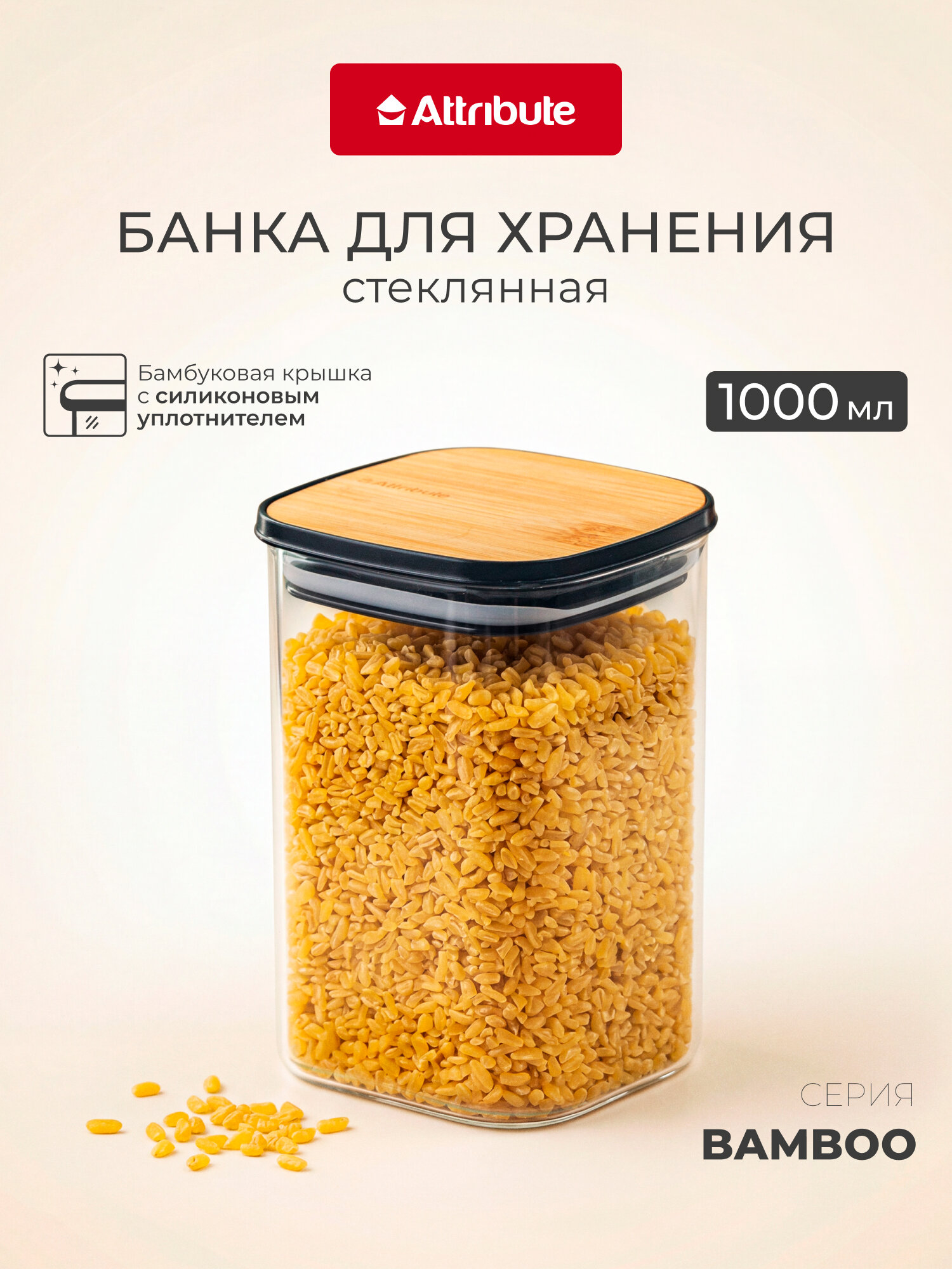 Банка для хранения сыпучих продуктов квадратная BAMBOO 1000мл 4 шт