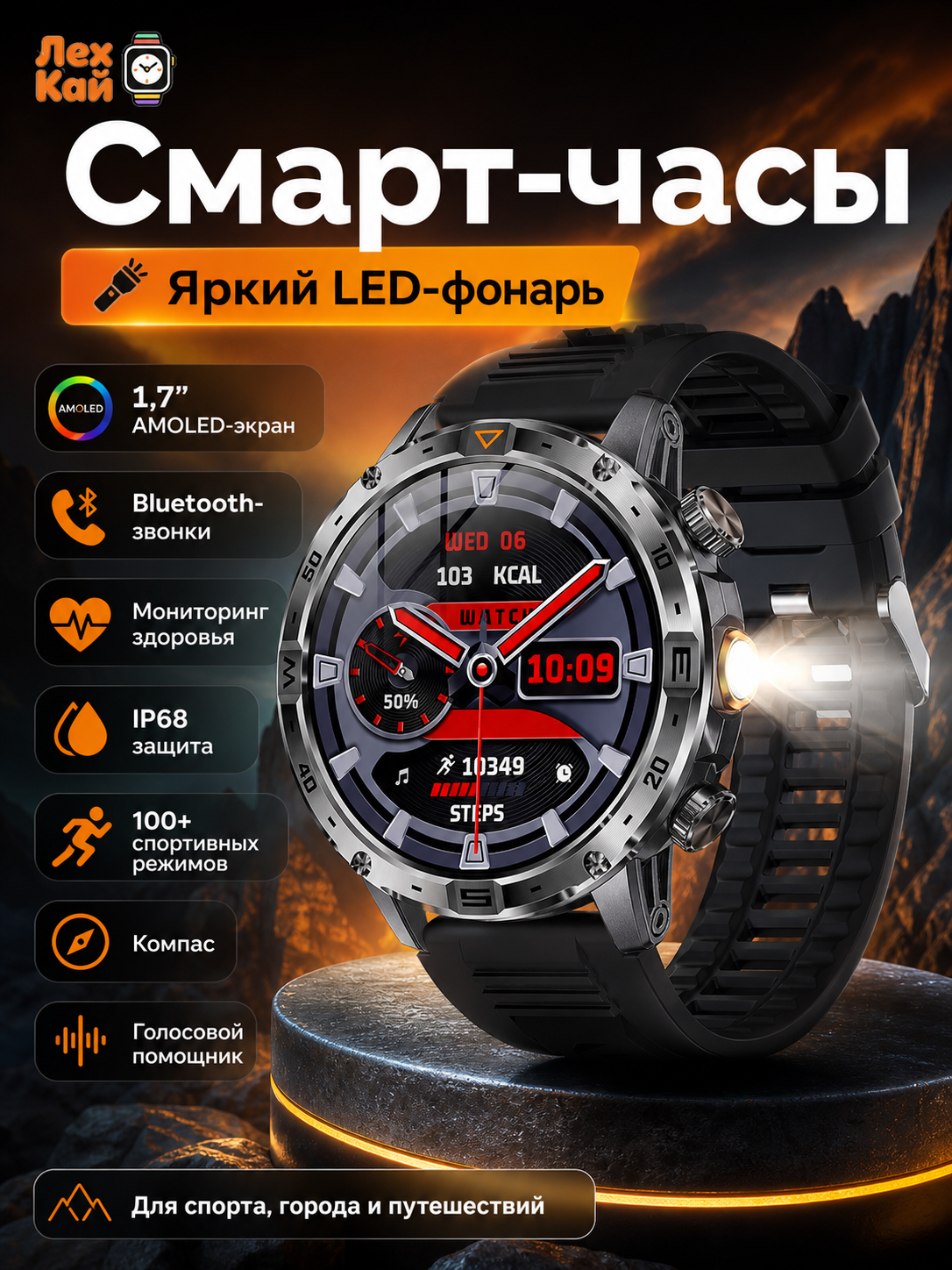 Умные часы "Лех Кай", альтиметр, пульсометр, AMOLED дисплей, WR20, чёрный