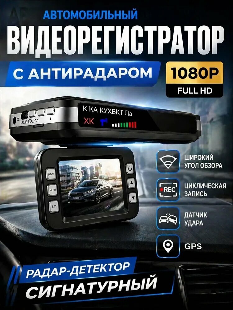 Видеорегистратор с радар-детектором VG2, на русском языке, 2.0 дюйма, HD