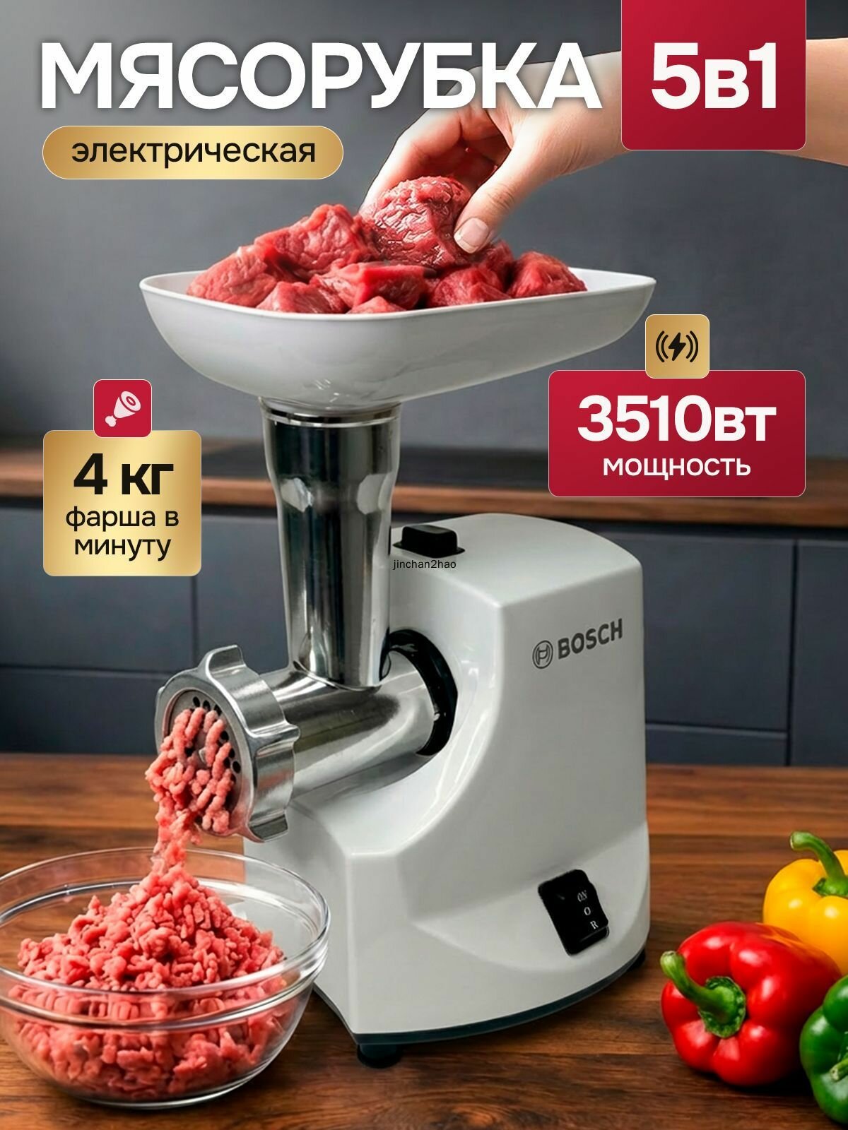 Мясорубка электрическая, до 3510 Вт, 4 кг/мин