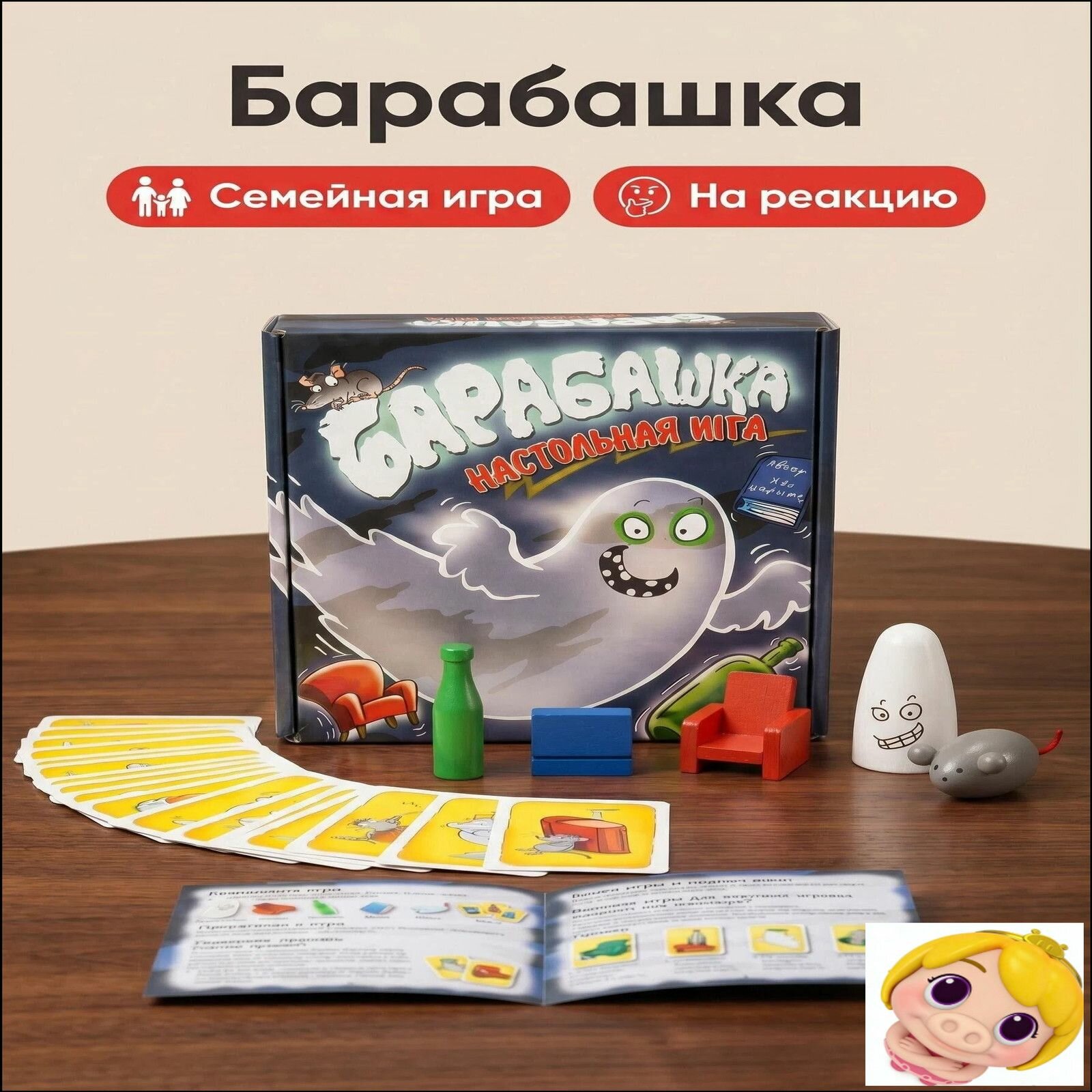 Настольная игра Барабашка на реакцию и внимание, семейная настольная игра для детей и взрослых, для дома и веселой компании