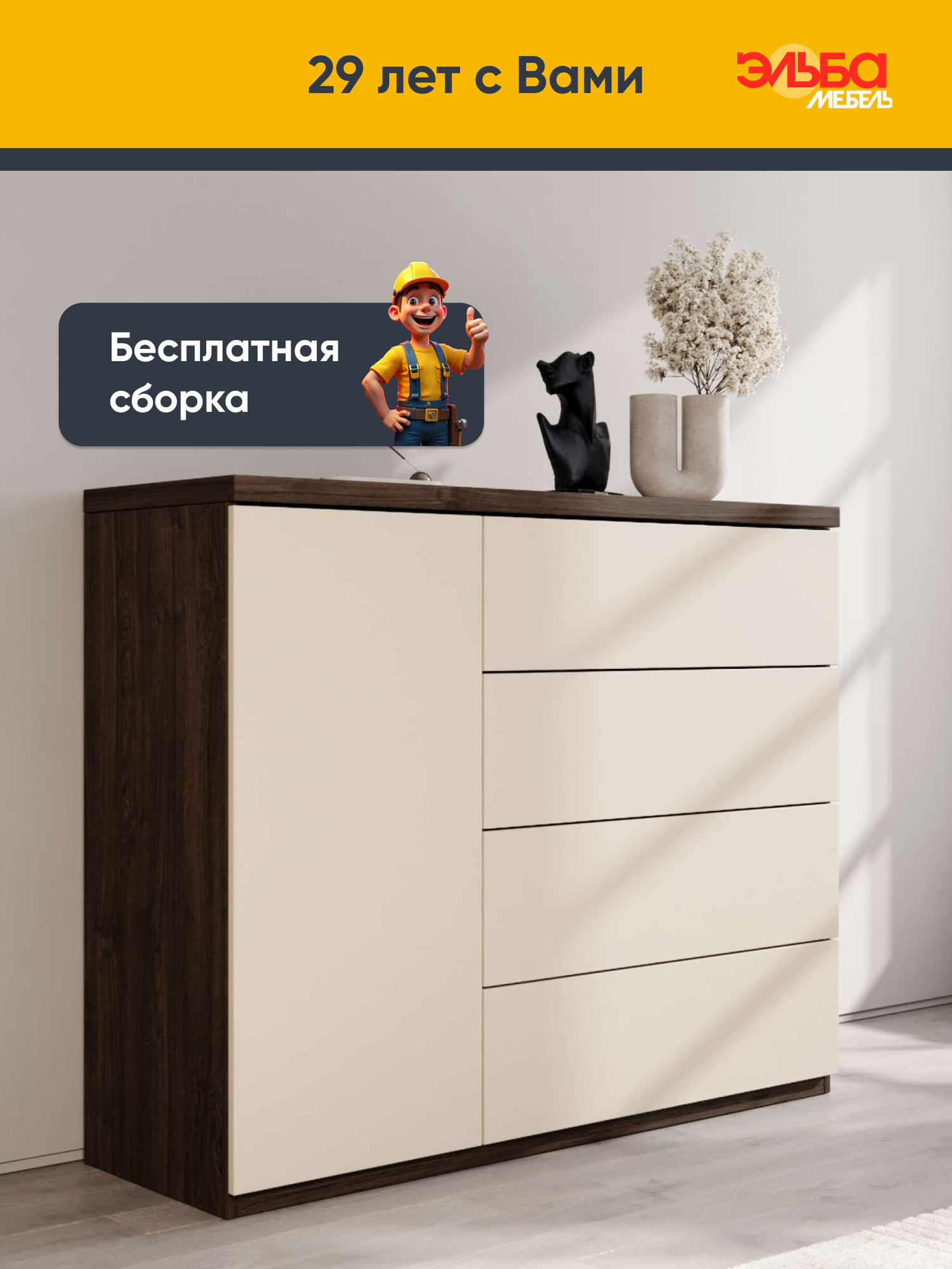 Комод для одежды и хранения вещей Марсель двухсекционный с 4 ящиками и 2 полками, шоколад, крем