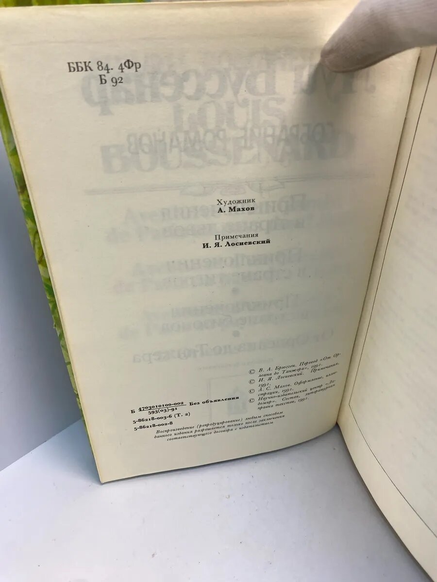Книга Луи Буссенар 676 — фото 1