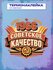 Термонаклейка советское качество