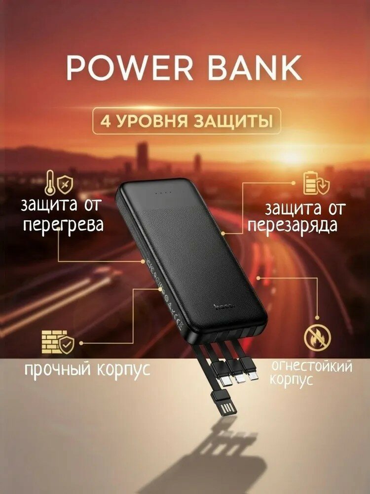 Универсальный Доп. Аккумулятор Hoco 10000mAh, J163, выход: 2 USB, 1 PD (20W), кабель: Type-C, Lightning, Micro, черный