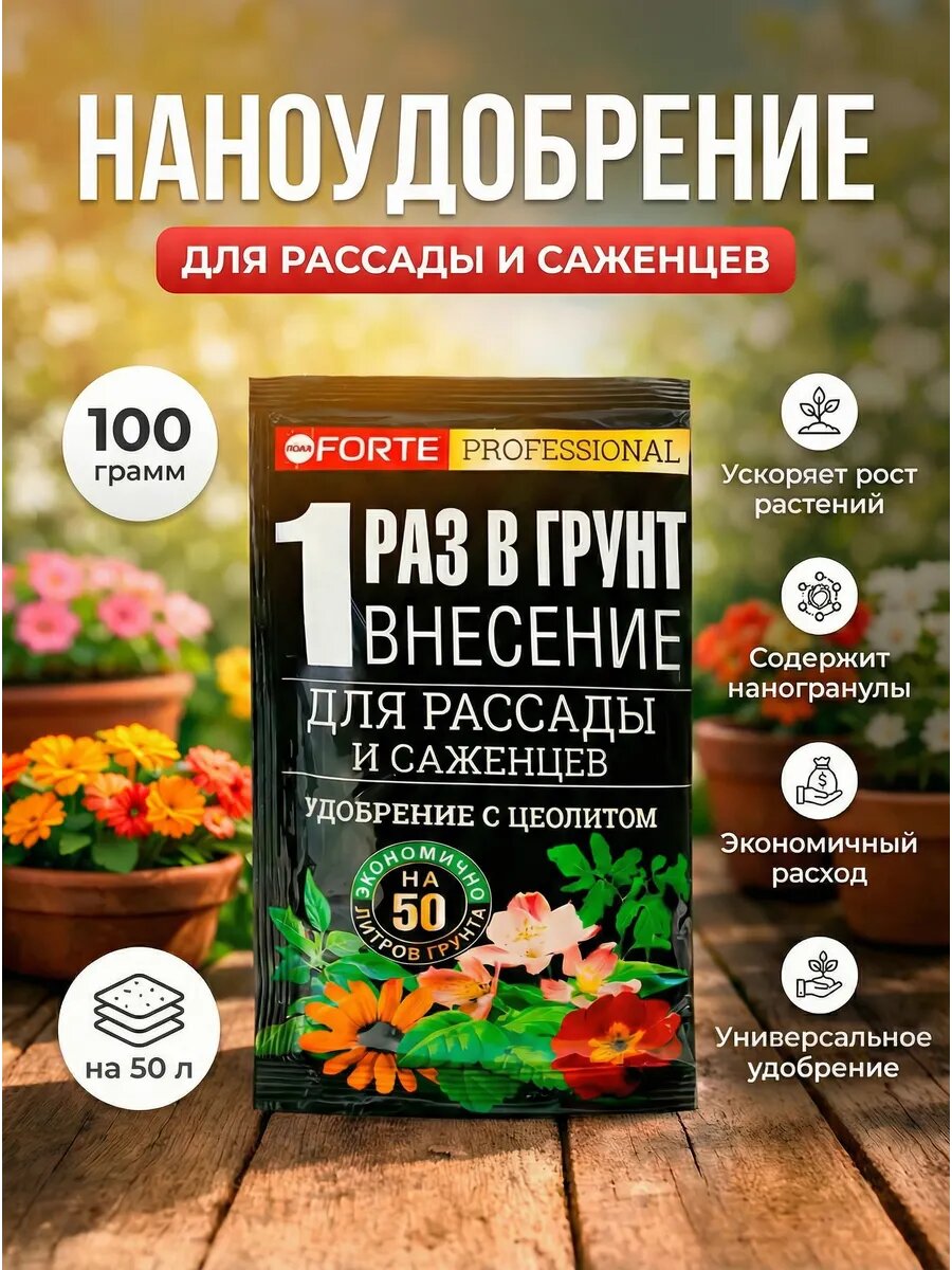 Наноудобрение для рассады и саженцев, 100 г