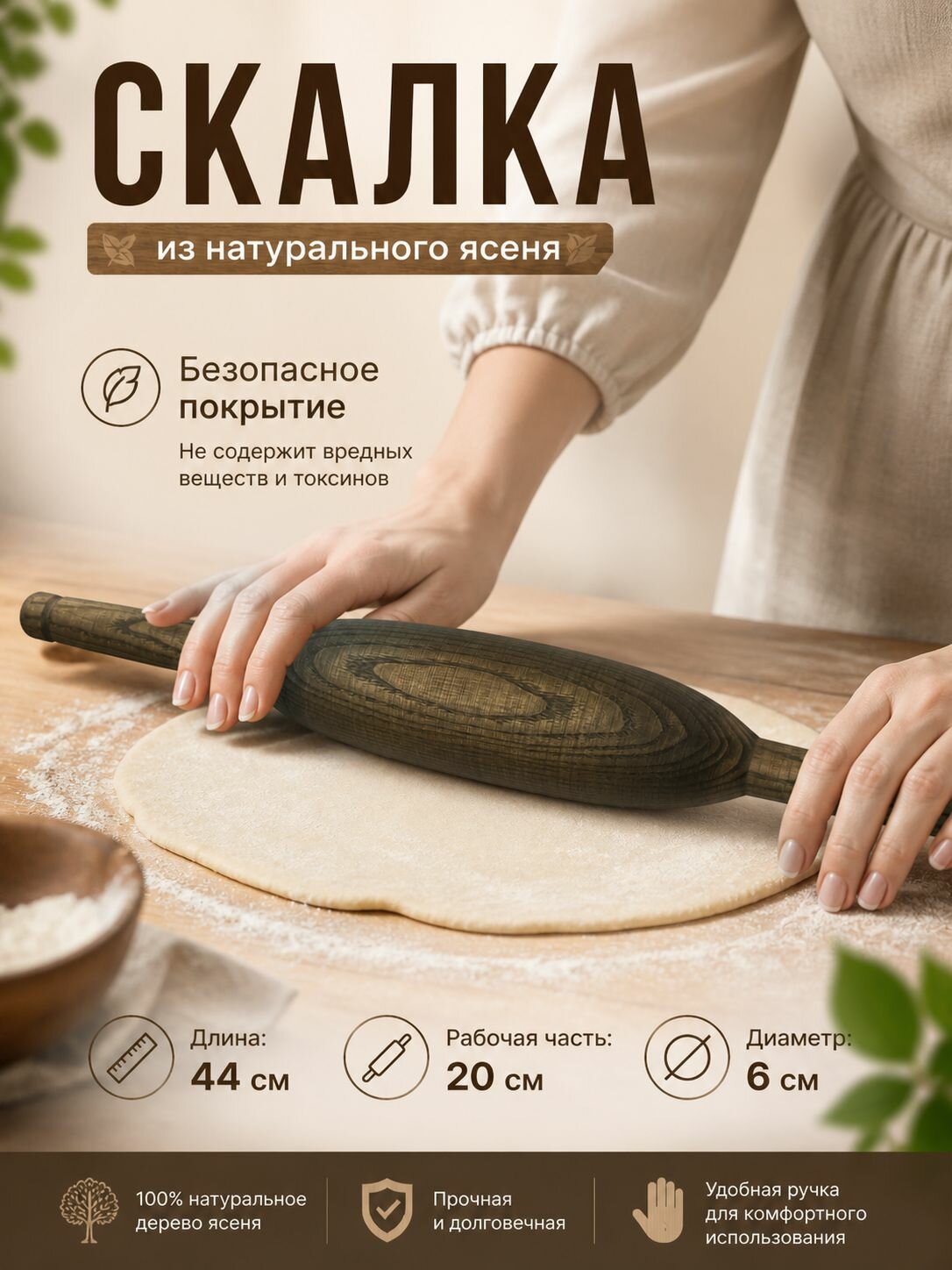 Скалка для теста деревянная — фото 1