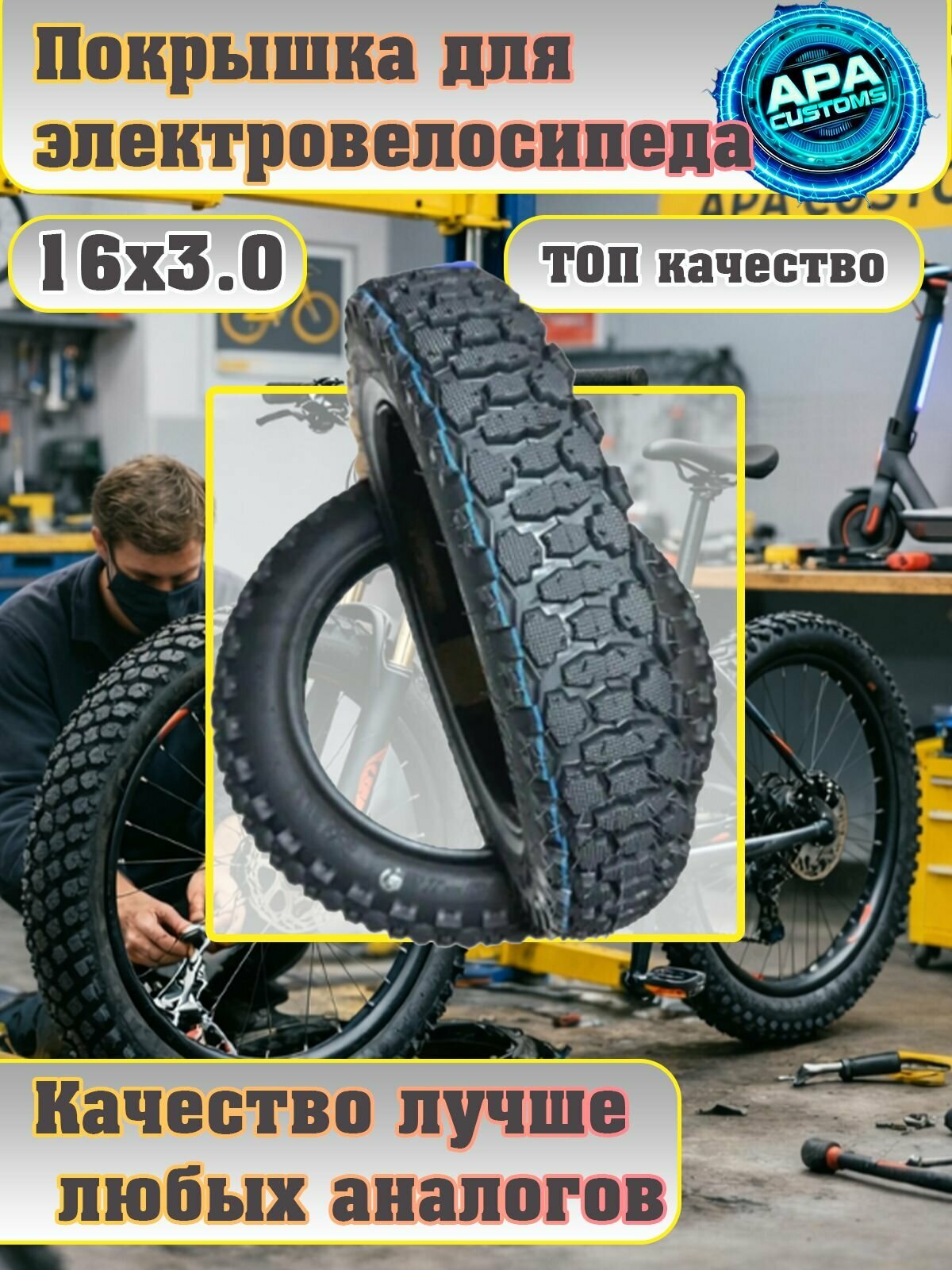 Покрышка для электровелосипеда 16x3 внедорожная