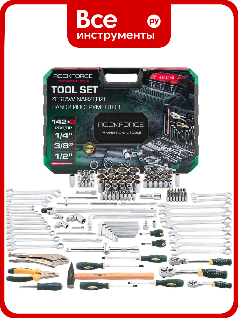 Набор инструментов Rockforce 142 + 2 предмета 1/4, 3/8, 1/2 RF-41421+2(63203) полупрофессиональный набор, сталь