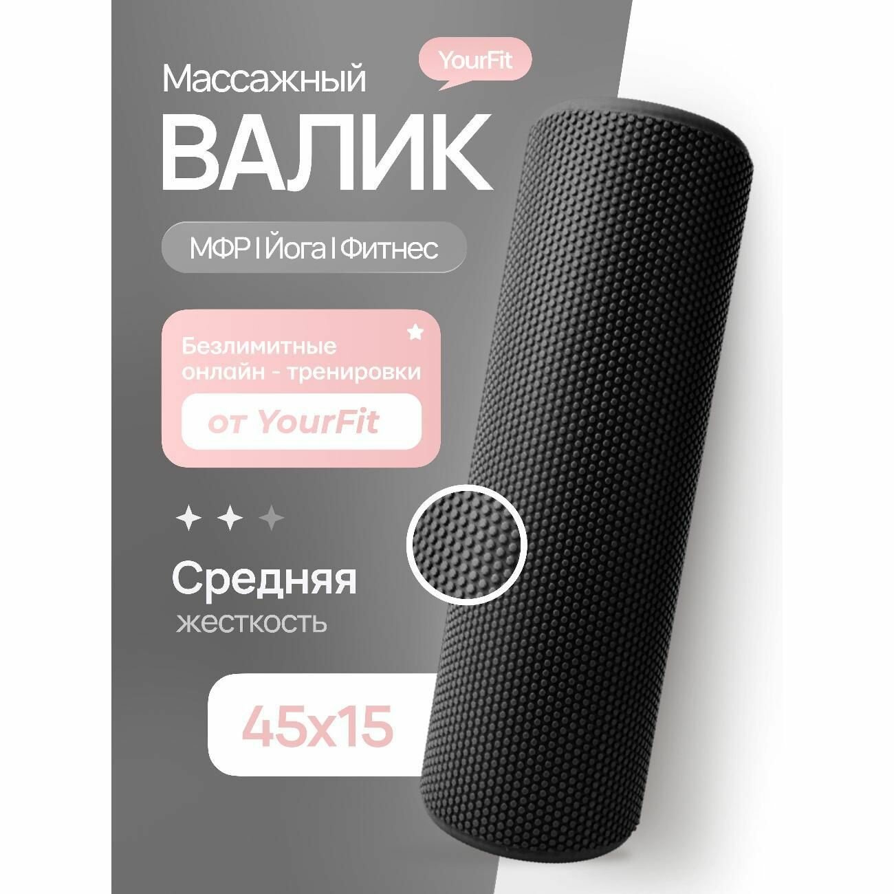 Ролик для йоги YourFit Valik/Ch