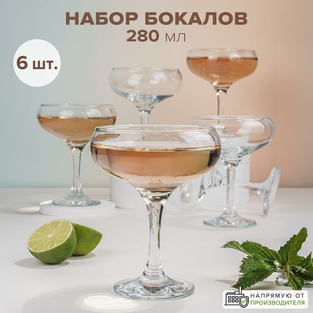 Набор бокалов Pasabahce Бистро