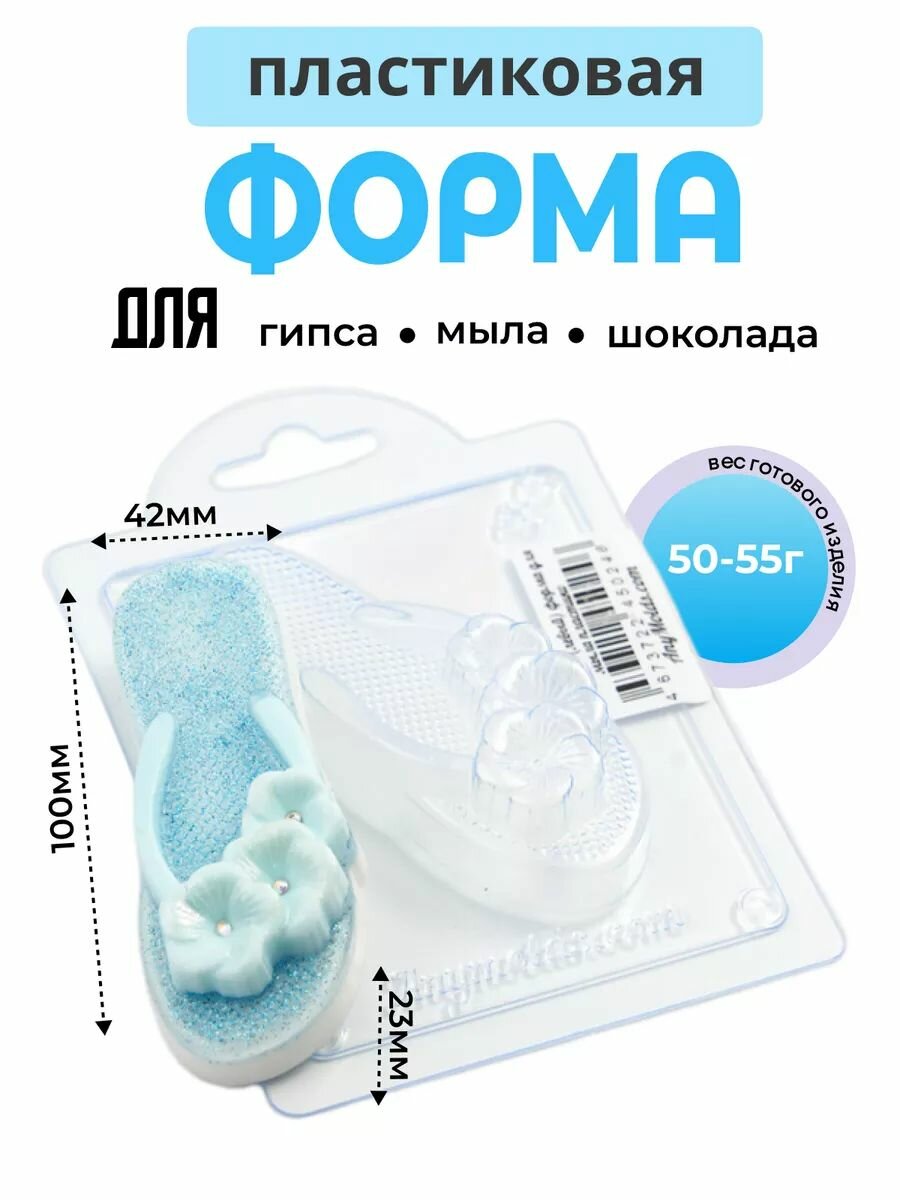 "Шлепанцы (левый) " форма пластиковая для мыла, гипса, шоколада