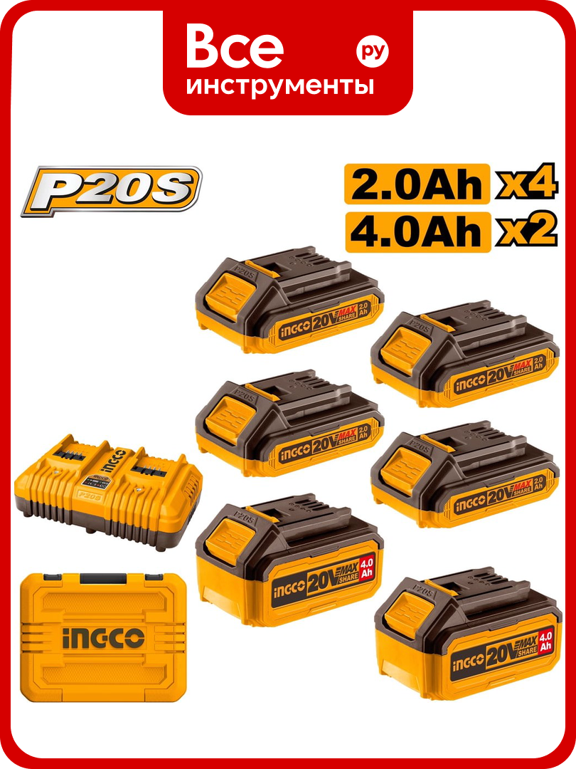 Комплект аккумуляторов INGCO SUPER INDUSTRIAL P20S 6 шт и ЗУ 4А COSLI230701
