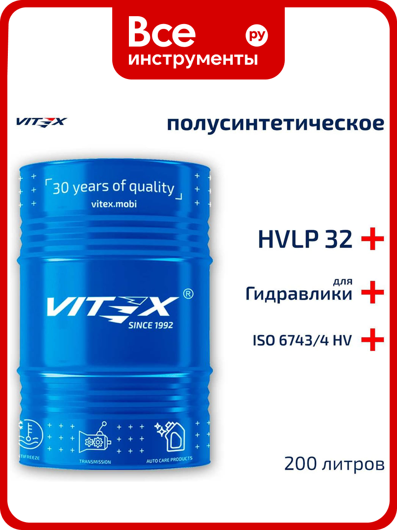 Масло гидравлическое полусинтетическое HVLP-32 VITEX v3180b1, высоковязкое, расширенный температурный