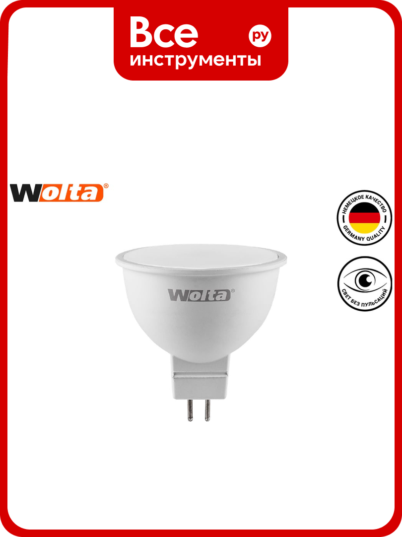 Лампа WOLTA LED 25YMR16-220-7.5GU5.3