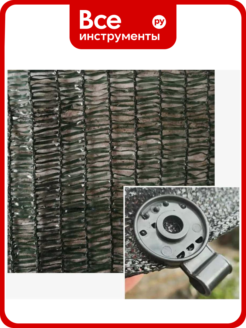 Сетка затеняющая 35% 3x5 м, с клипсами ЧЗМ 6283