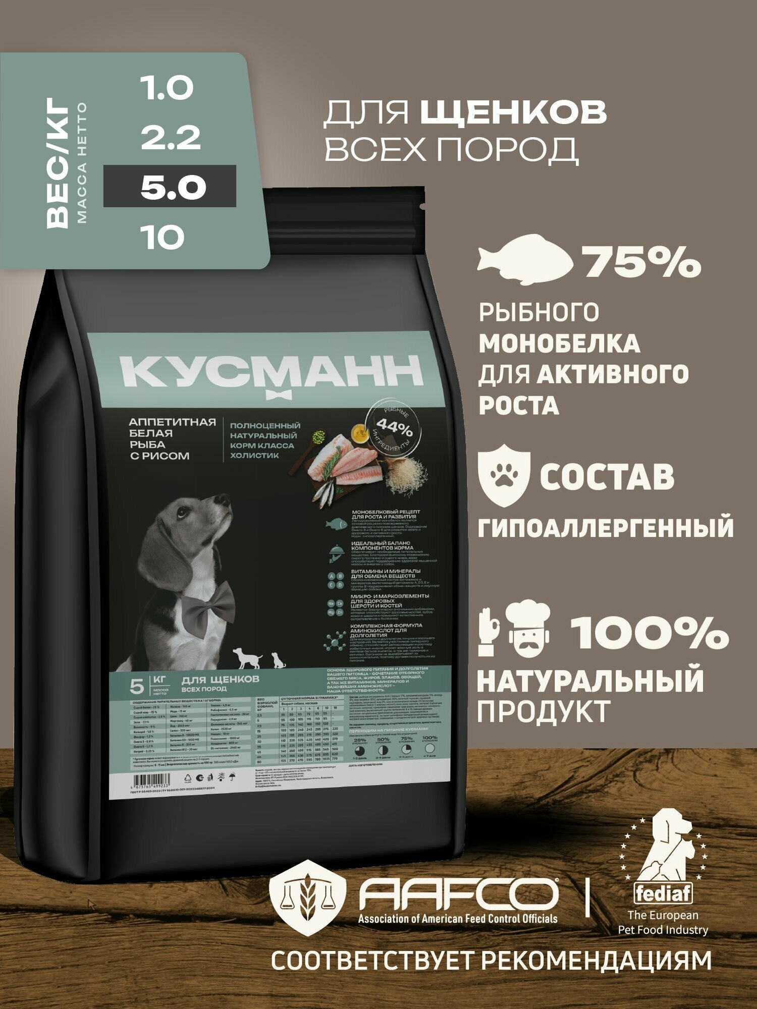 Корм сухой кусманн Холистик Аппетитная Белая Рыба с Рисом - для щенков всех пород монобелок, гипоаллергенный супер премиум 5 кг
