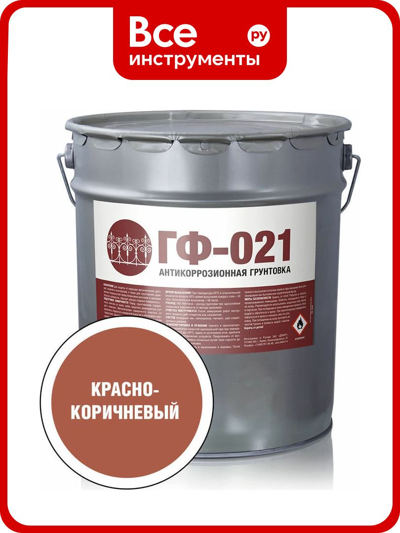 Антикоррозионная алкидная грунтовка ЗАО Декарт ГФ-021 красно-коричневая, 20 кг 25683