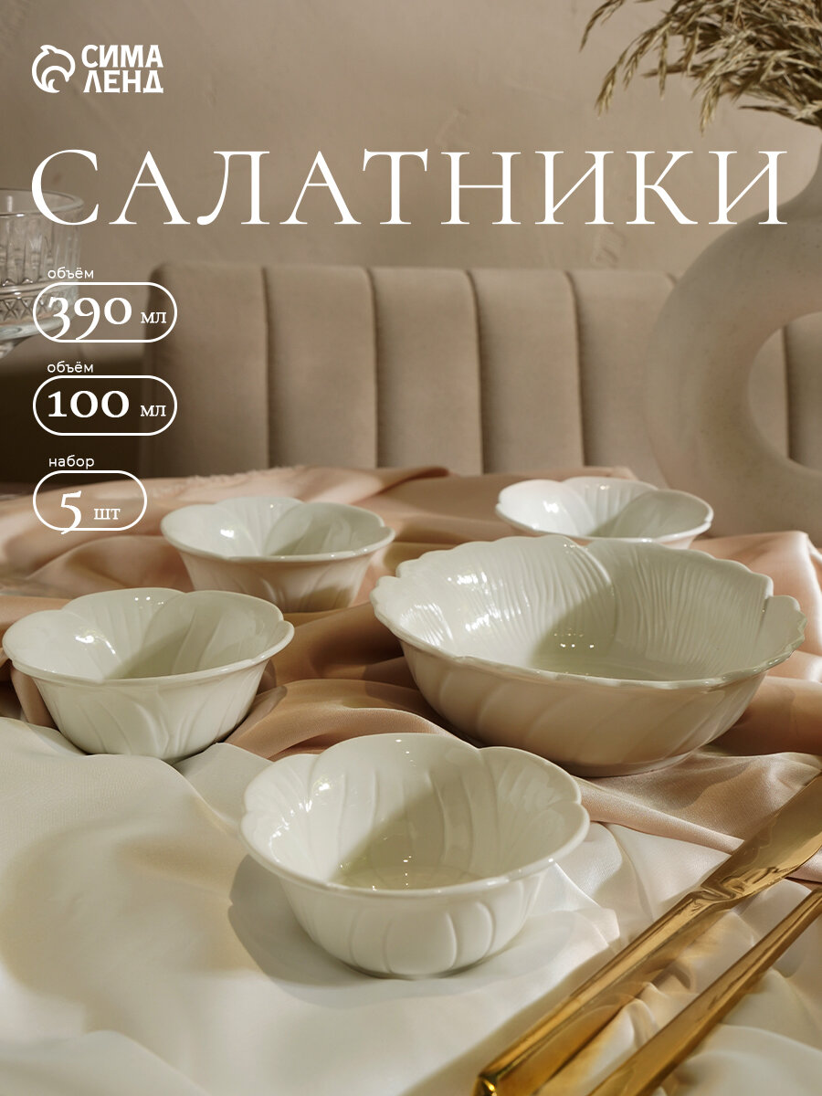 Салатники «Цветок», набор 5 шт: 1 шт. 390 мл, 4 шт. 100 мл, керамика, белые