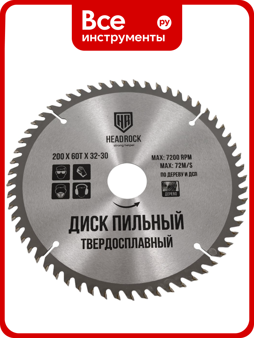 Диск пильный по дереву HEADROCK 60Т, продольный/поперечный рез, стальная конструкция, универсальный посадочный диаметр.