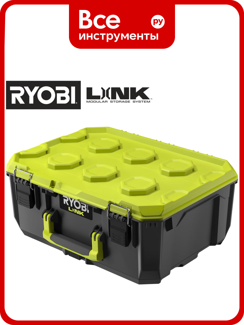 Ящик Ryobi Link RSL102 из ударопрочного пластика для хранения инструментов и мелких деталей с органайзером