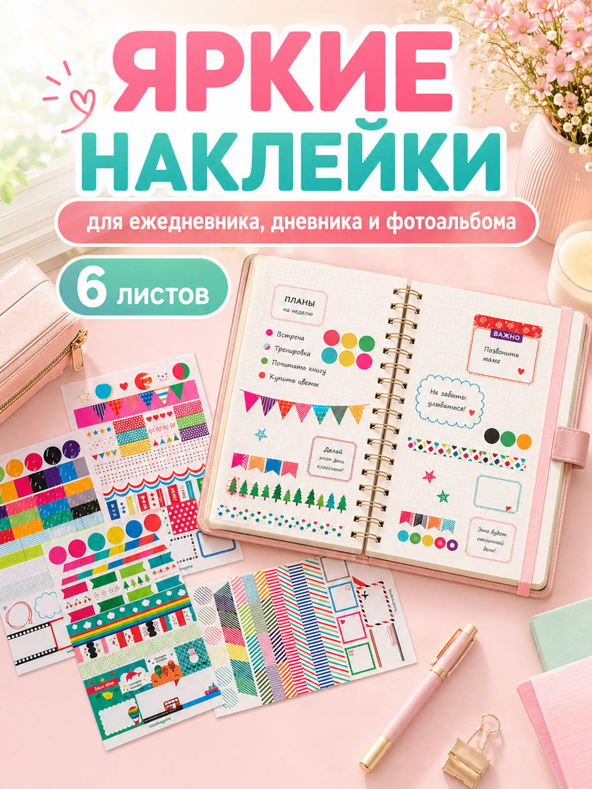 Наклейки флаги для ежедневника, планера, дневника и фотоальбома, 6 листов