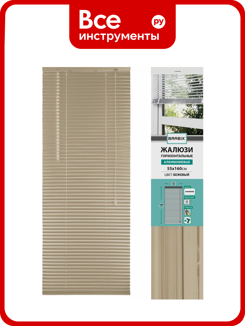 Горизонтальные жалюзи BRABIX 55x160 см, алюминий, бежевый 608636